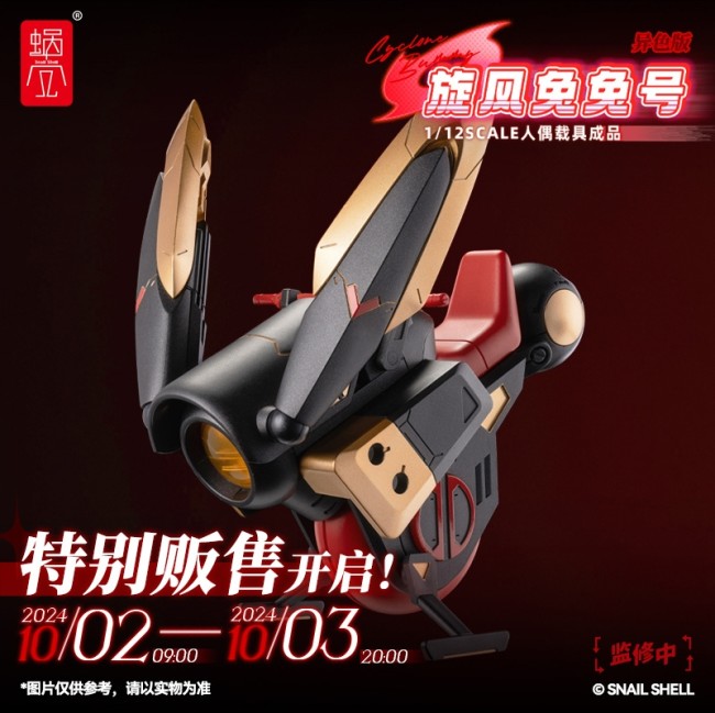 Snail Shell 1/12 Bunny Girl Aileen B