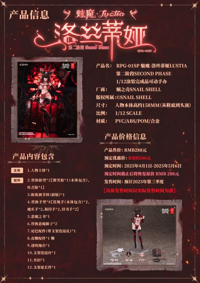 Snail Shell RPG-01SP 1/12 Lustia【2ND】